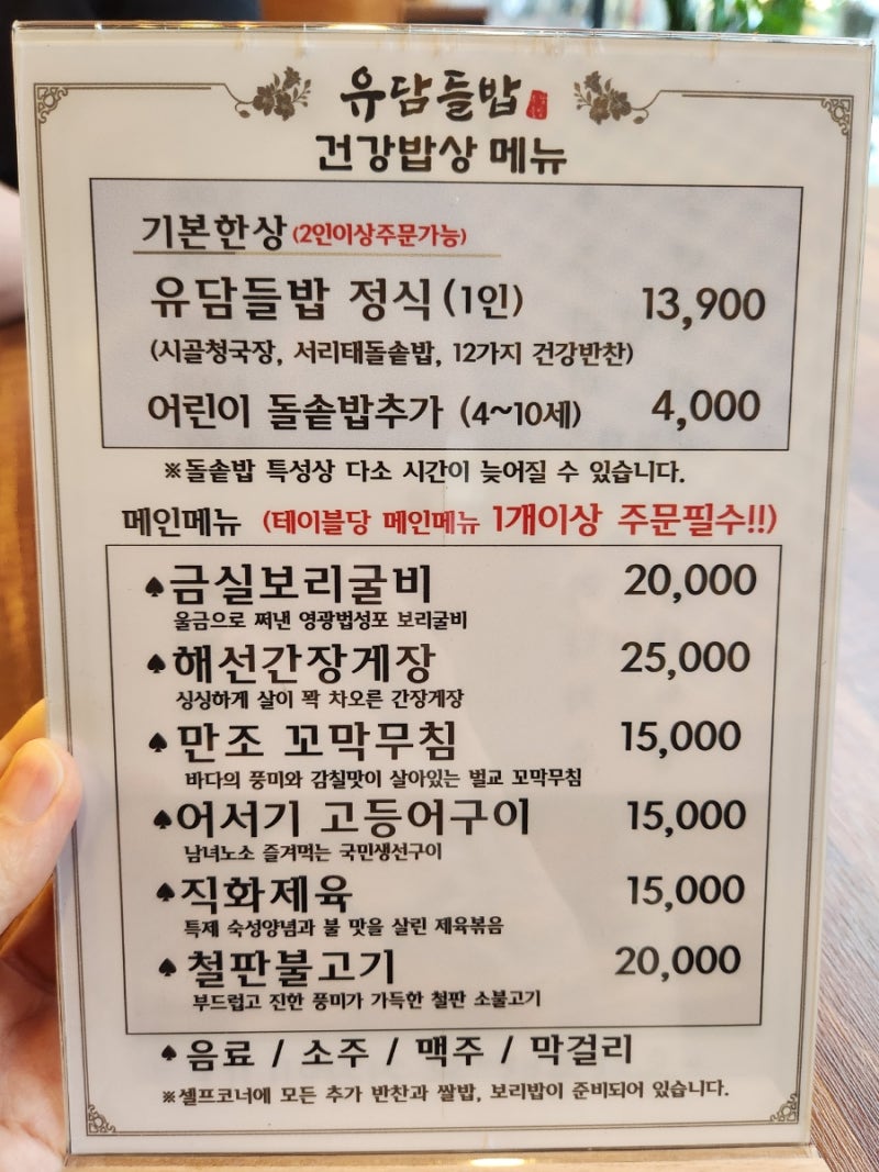 푸짐하고 건강한 한정식집 안산 중앙동 맛집 유담들밥 네이버 블로그