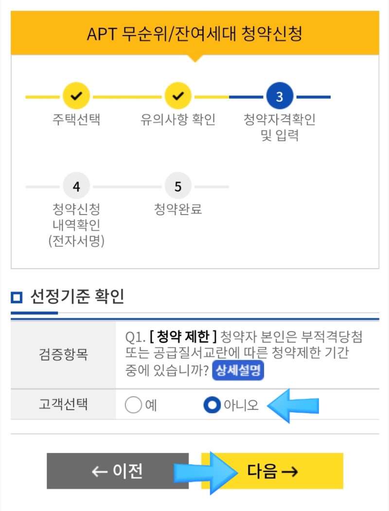 무순위 청약 신청 방법청약홈 모바일 활용 따라면 하면 청약 완료 네이버 블로그