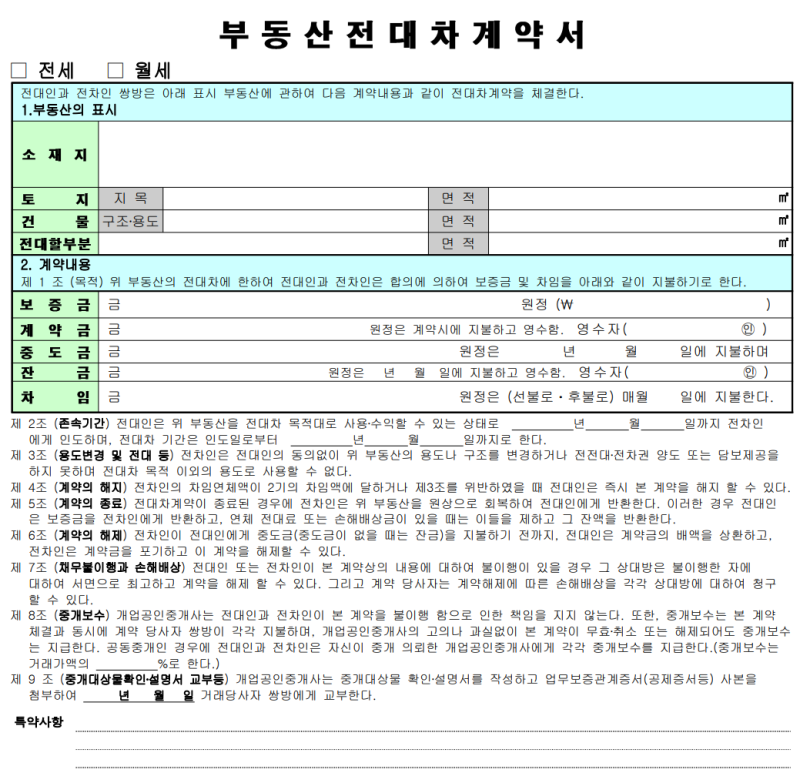 전대차 여부 뜻 계약서 양식 동의서 알아볼게요 네이버 블로그