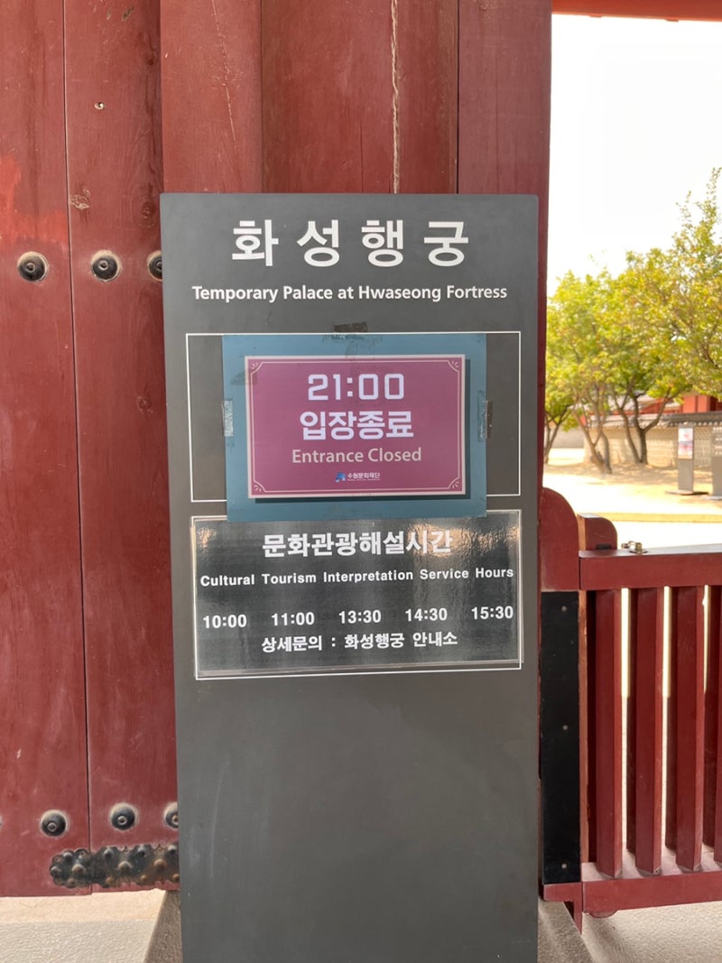 경기도 수원 가볼만한곳 화성행궁 여행코스 입장료 주차 야간개장 축제 예약 시간 네이버 블로그