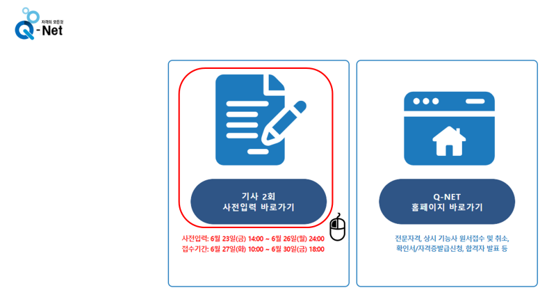 23년2회 산업안전산업기사 사전입력 및 빠른접수 팁 네이버 블로그