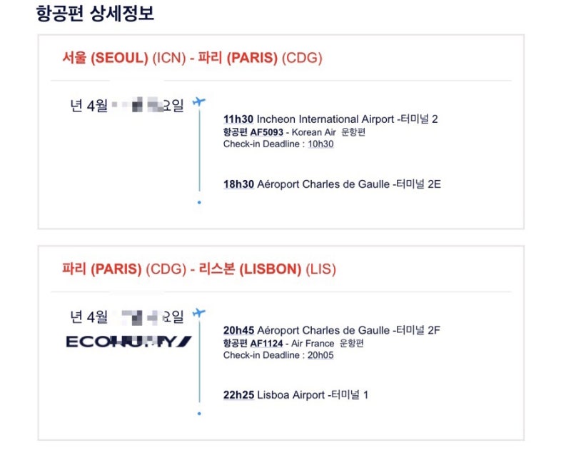 포르투갈 여행 인천 샤르드골 파리 리스본 대한항공 에어프랑스 환승 후기 네이버 블로그