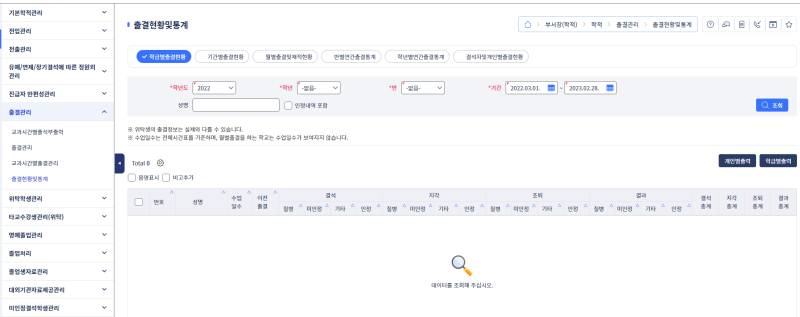 4세대 나이스neis🔍 이전년도 자료 확인23 이전 교무년도 변경 출결사항 확인 방법 🤓 네이버 블로그