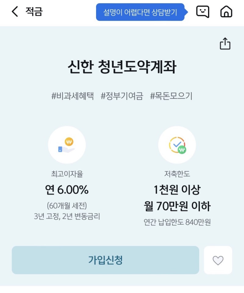 서민금융진흥원 청년도약계좌 가구원 동의 및 신청결과 확인 가입대상 및 요건 조건 확인 청년희망적금 중복 등 자주묻는질문 문의사항