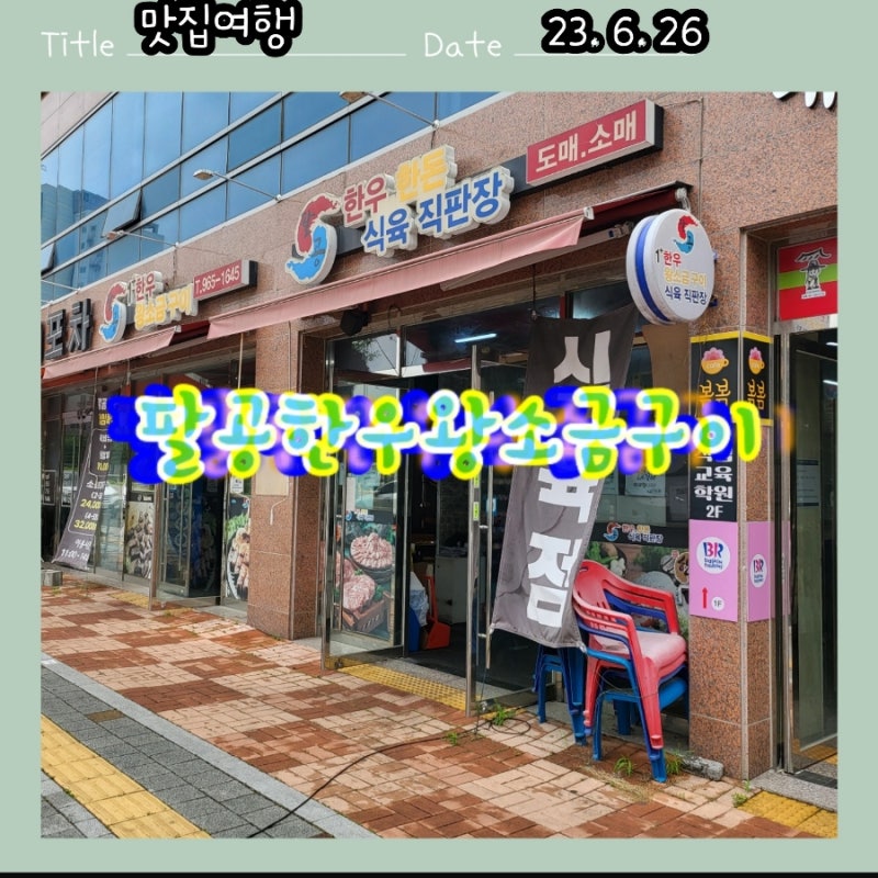 대구 혁신도시 한우맛집 팔공한우왕소금구이 네이버 블로그