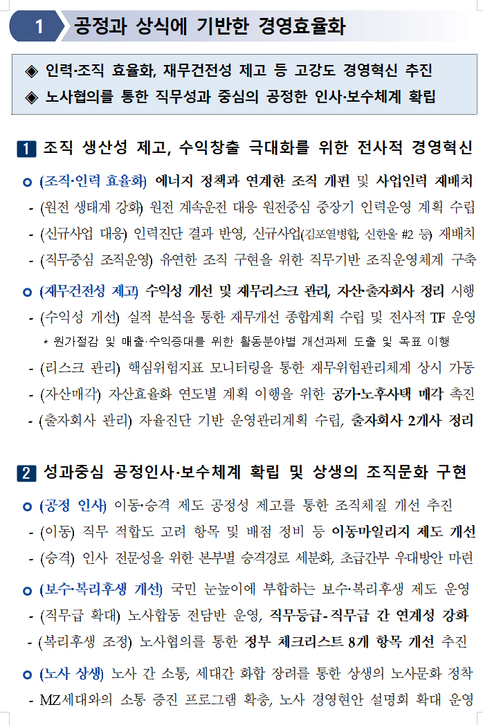 한전KPS면접 합격을 위한 면접컨설팀쌤의 조언 ft기업분석 G4 G3 G2 : 네이버 블로그