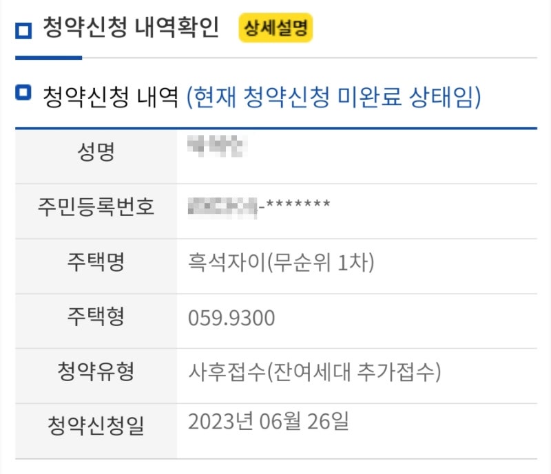 무순위 청약 신청 방법청약홈 모바일 활용 따라면 하면 청약 완료 네이버 블로그