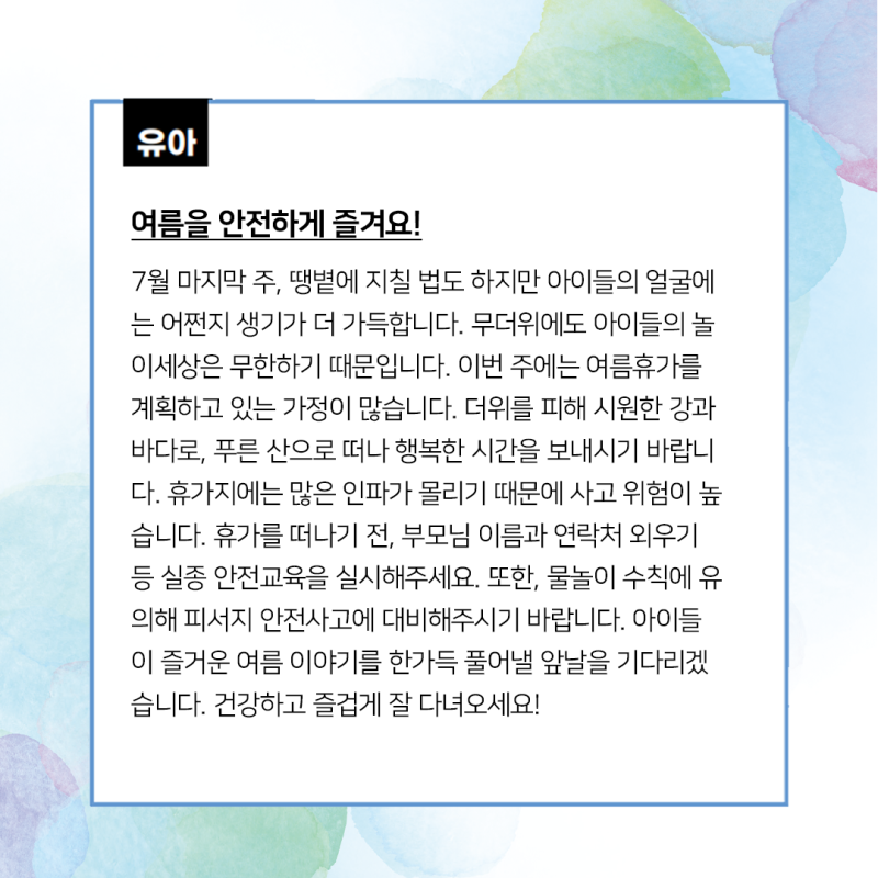 💌유치원 어린이집 7월 가정통신문 인사말모음가통7월인사말 네이버 블로그