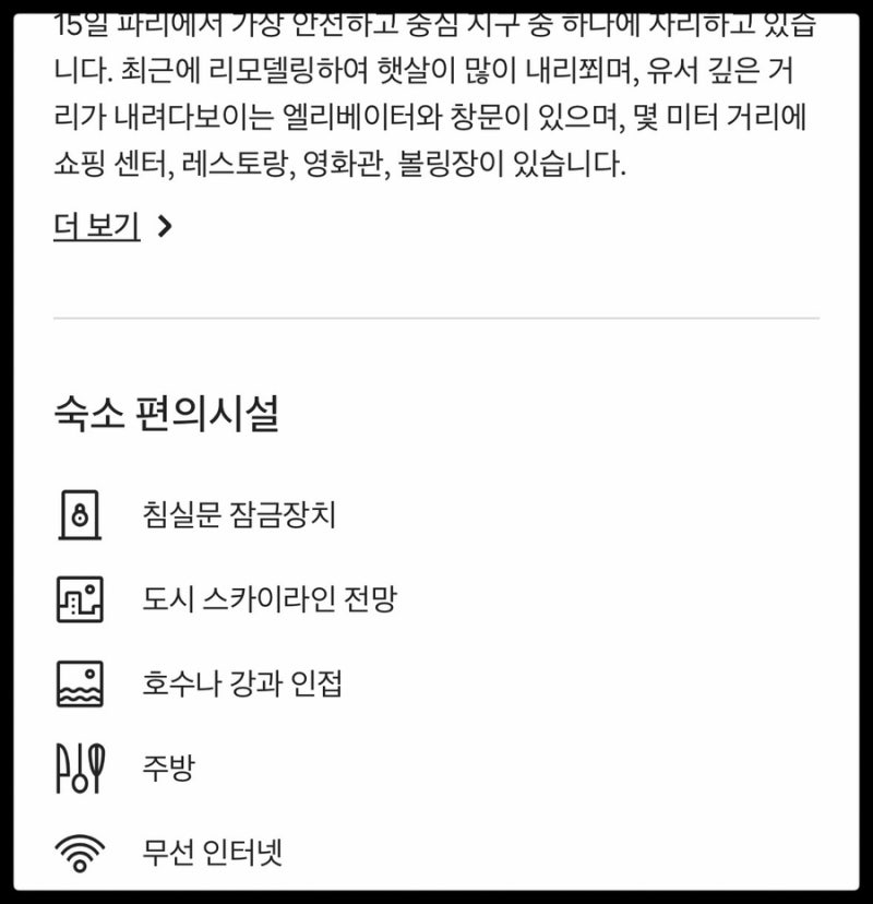 파리 에펠탑 가성비 숙소 파리가족숙소 에어비앤비 추천 네이버 블로그