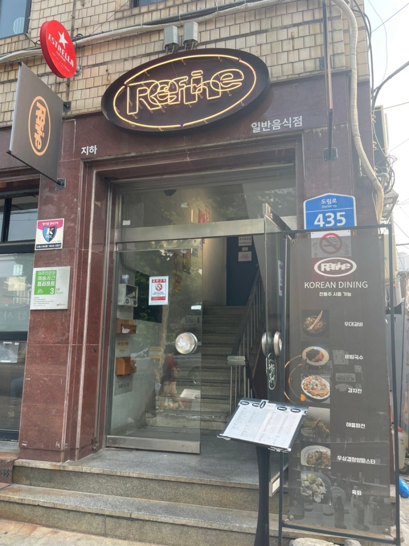 분위기 있는 전통주 한식 맛집 리파인 문래점 후기 : 네이버 블로그