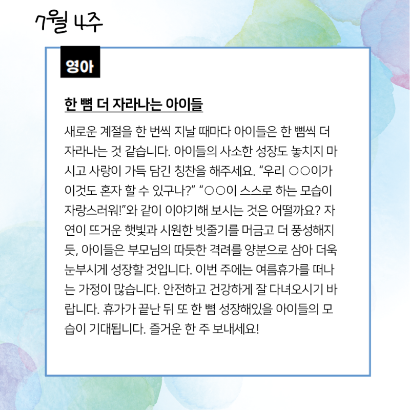 💌유치원 어린이집 7월 가정통신문 인사말모음가통7월인사말 네이버 블로그