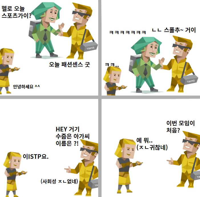 Istp는 왜 이기적일까 특징 분석 연애 궁합 짤 밈 네이버 블로그