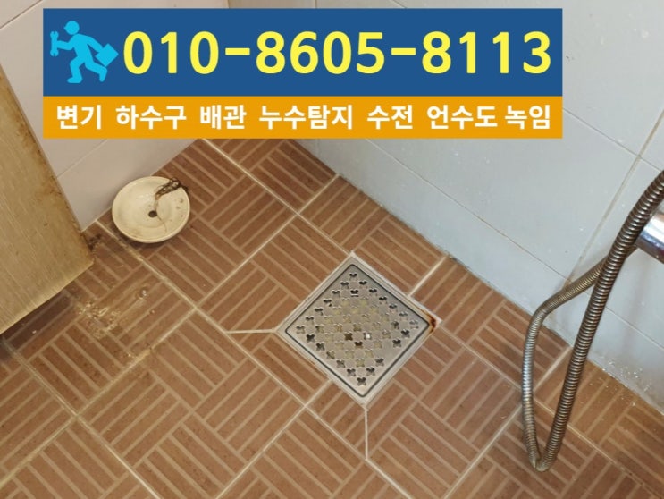 계산동 하수구 막힘 용종동 싱크대 화장실 세탁실 배수구 역류