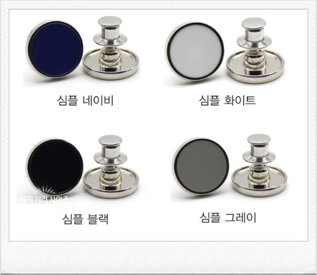 바지 허리 줄이기 늘리기 셀프 수선하는법 고무줄요술단추 다이소 네이버 블로그