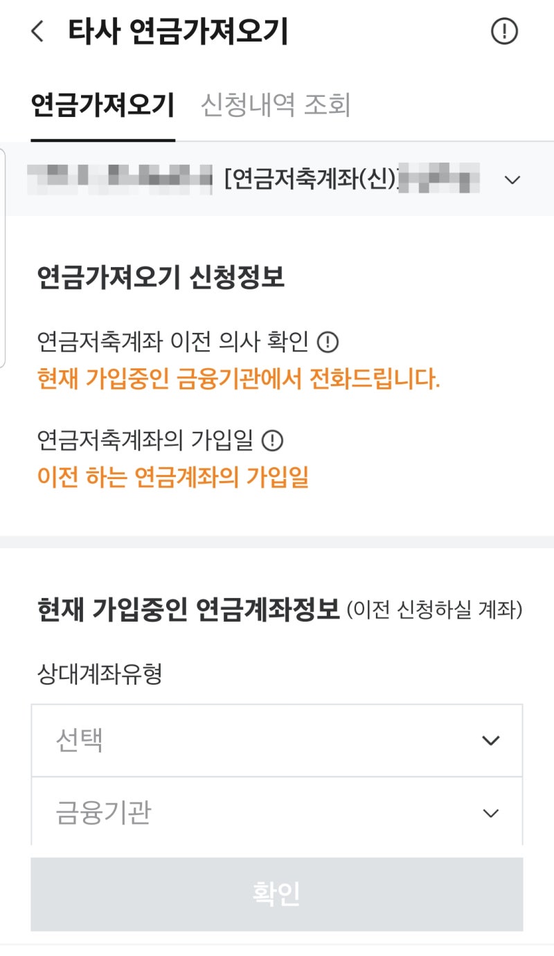 삼성화재 연금저축보험을 미래에셋증권 연금저축계좌로 이전하는 방법 네이버 블로그