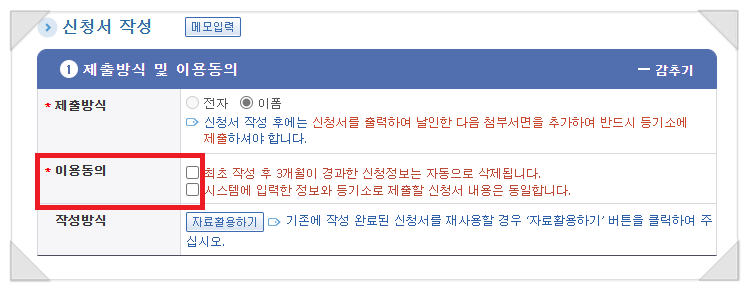 셀프등기 소유권이전등기신청서와 위임장 E폼으로 작성하기 네이버 블로그