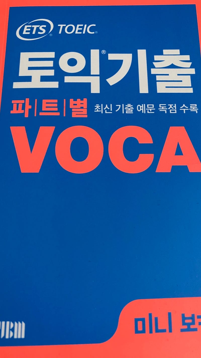 토익과외 6월25일 정답 후기 파트7 어렵네 신일비즈니스고 네이버 블로그
