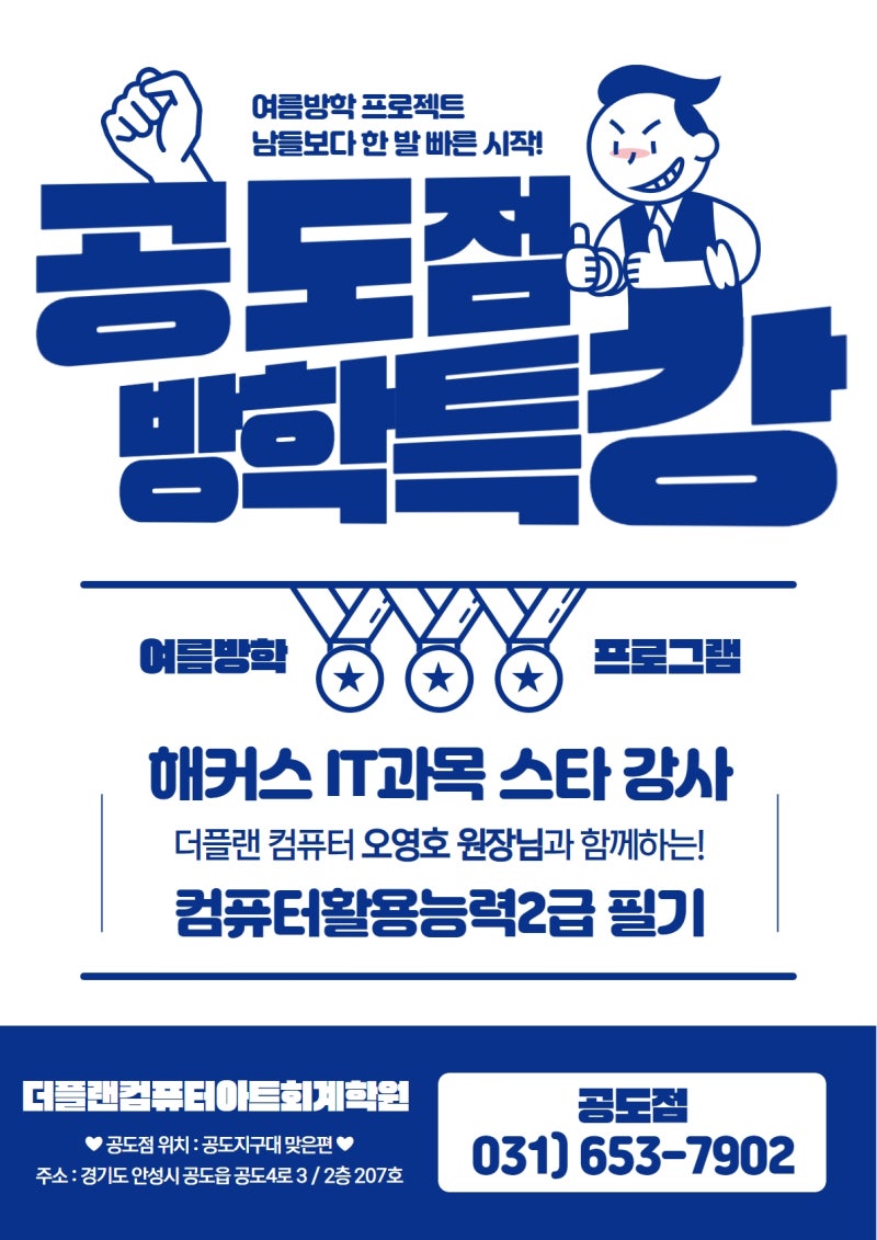 공도컴퓨터학원 여름방학 특강 컴활2급 필기 네이버 블로그