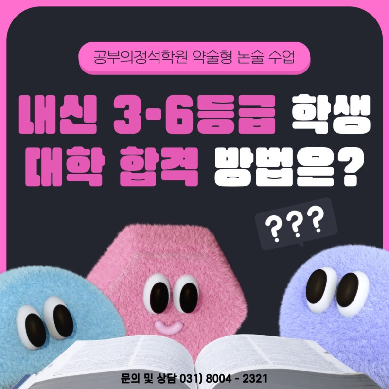 영통 약술형 논술 학원 추천 약술논술 전형 대비 수리 논술 수업 공부의정석학원 영통관 네이버 블로그
