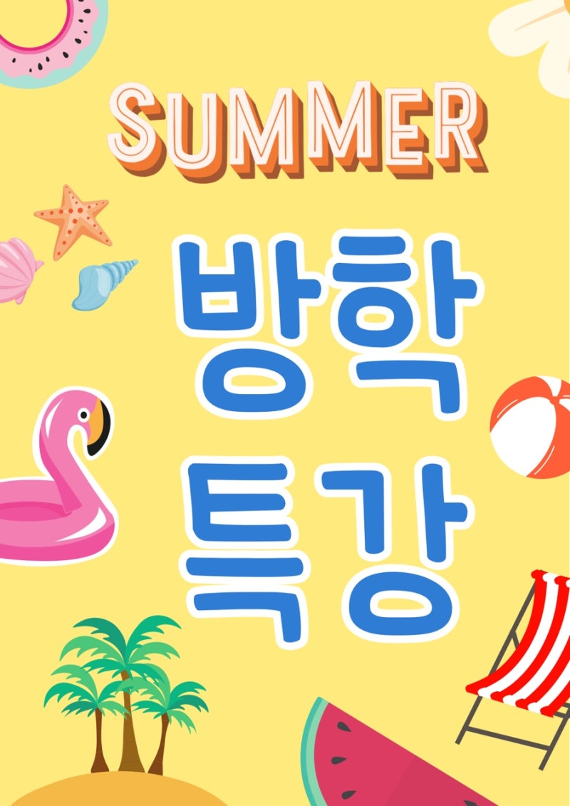 관저동 데이비드영어학원 여름방학특강 안내 네이버 블로그