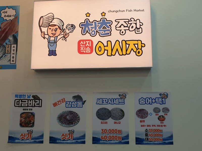 성북구 동선동 맛집 성신여대 횟집 청춘어시장 네이버 블로그