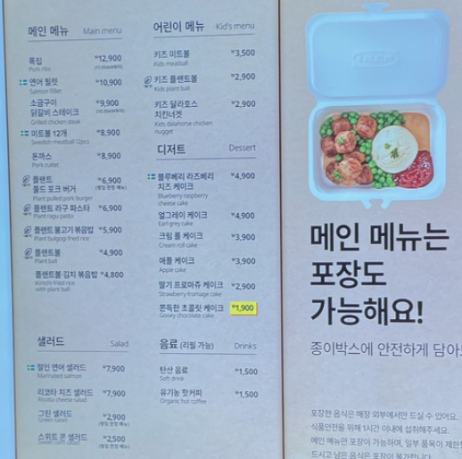 이케아 기흥점 레스토랑 푸드코트 메뉴 및 오픈시간 스몰란드 키즈카페 이용방법 및 이케아 서울 배송료 네이버 블로그