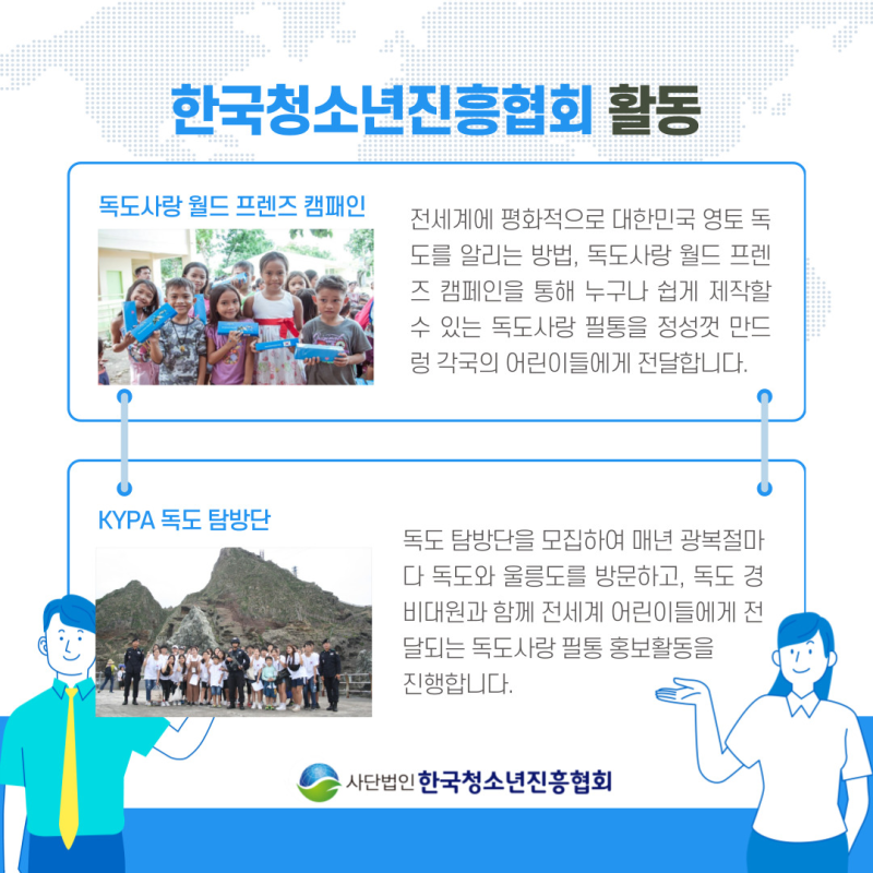 [KYPA 온라인 기자단 3기] 청소년진흥협회 소개 : 네이버 블로그