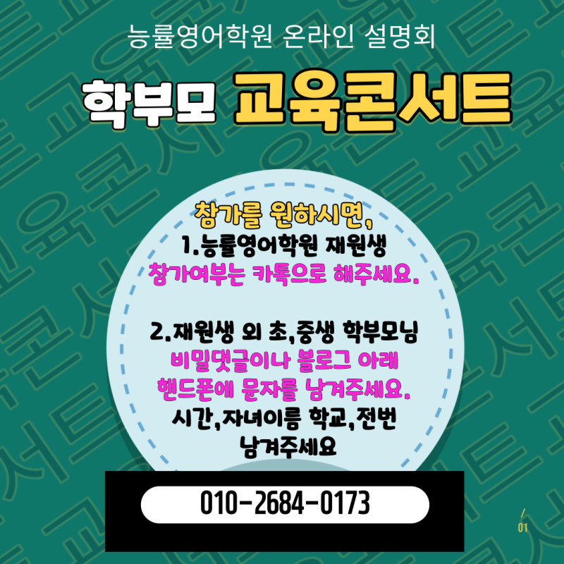 금호동 초중학부모 설명회를 능률영어학원에서 온라인으로 실시합니다 네이버 블로그