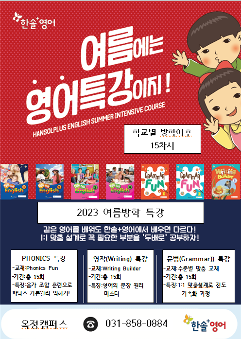 옥정수학의달인한솔영어학원 2023 여름방학 특강옥정동 수학학원 영어학원 네이버 블로그