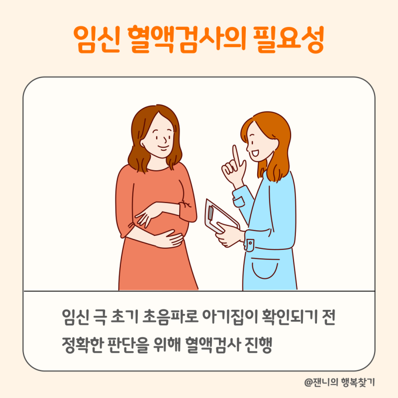 임신 피검사 시기 수치 임신확인 혈액검사 결과 네이버 블로그
