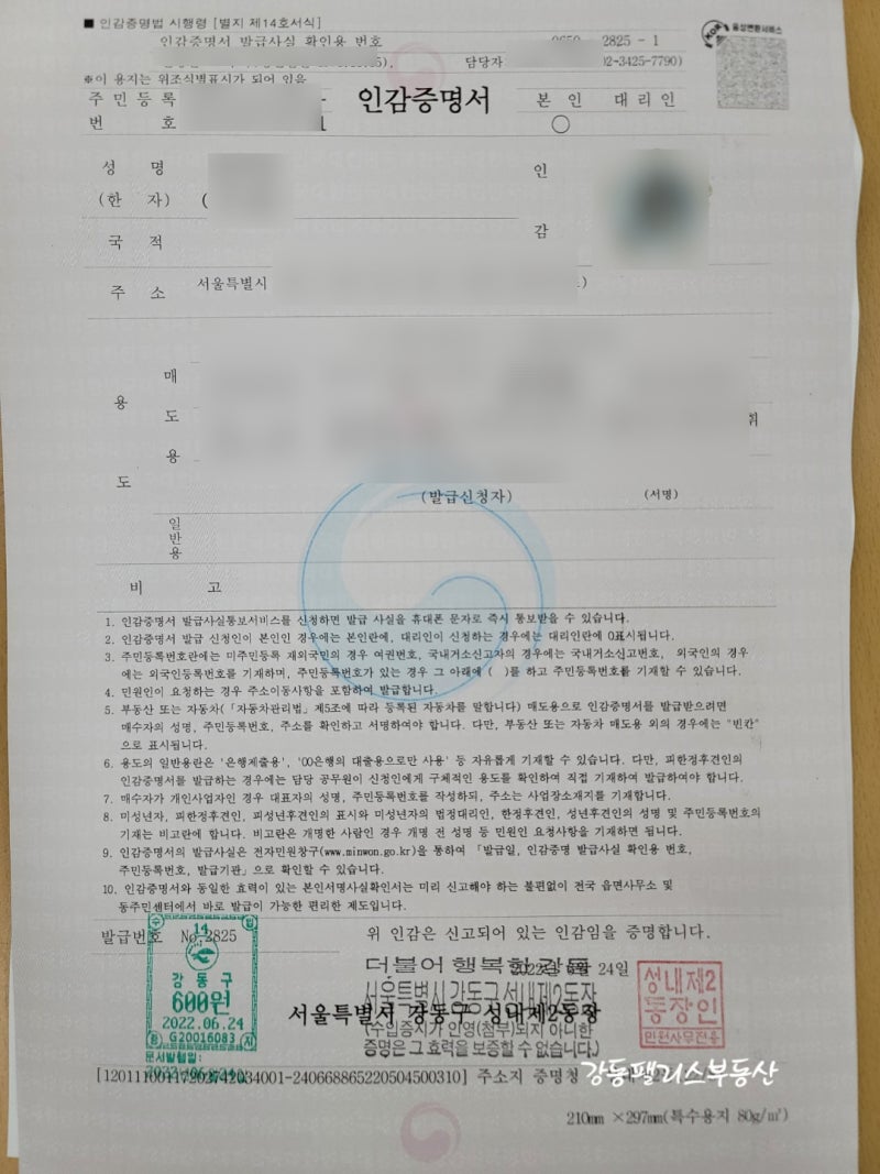 인감증명서 매도용 일반용 발급방법 네이버 블로그