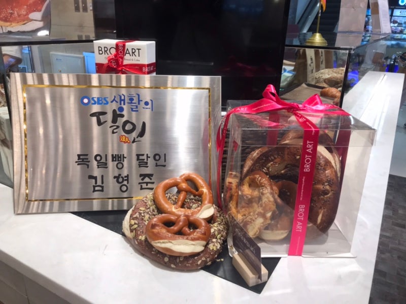 영등포 타임스퀘어 신세계 백화점 Sbs생활의달인 독일빵 달인 빵집 브로트아트 Brot Art 네이버 블로그