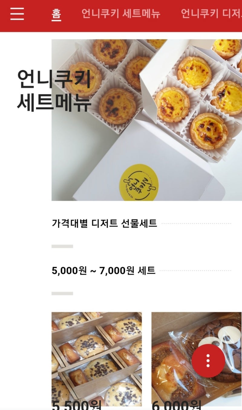 김포디저트 선물세트 홈페이지오픈🤗 디저트선물세트 다양한 디저트선물 쿠키선물 답례품선물 선물세트를 한눈에 보실 수 있어요🎶