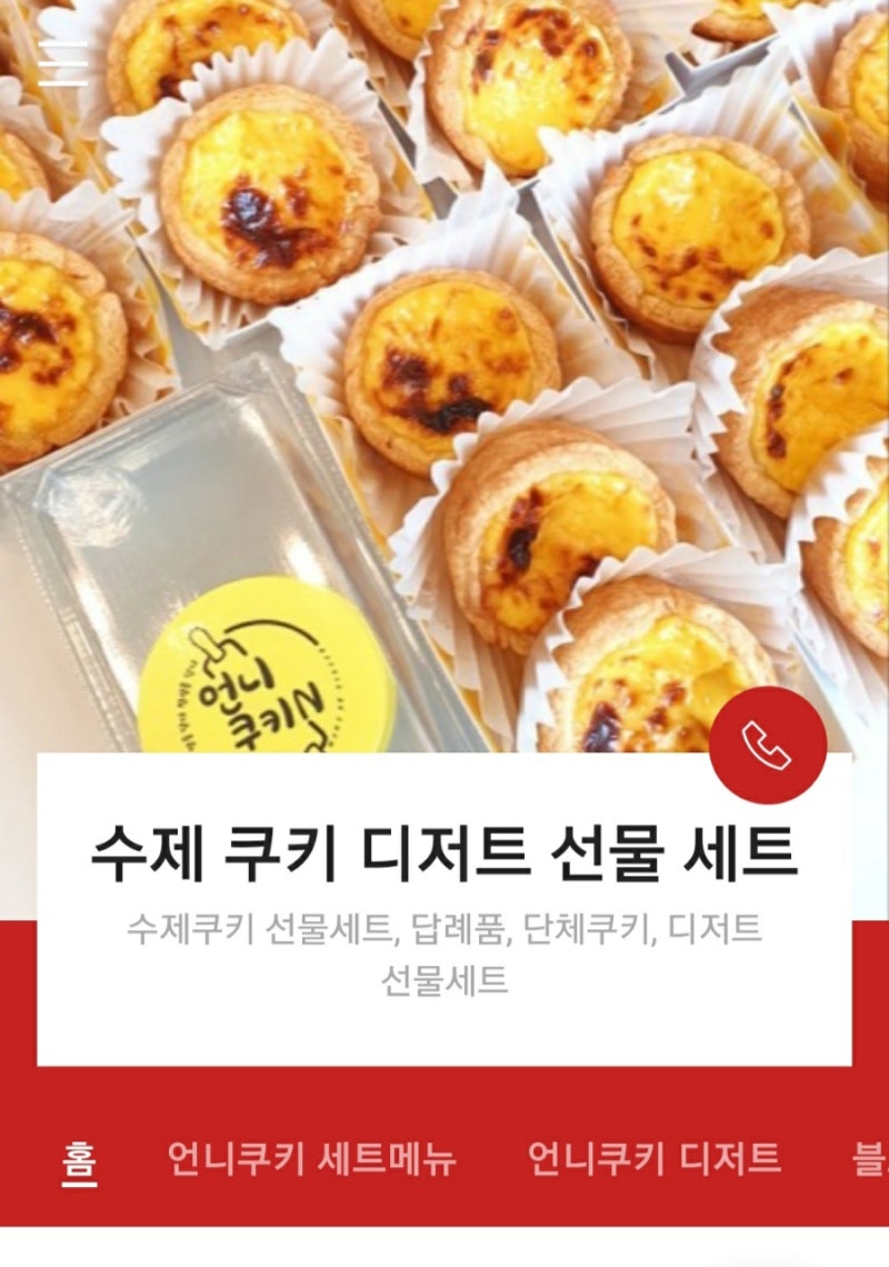 김포디저트 선물세트 홈페이지오픈🤗 디저트선물세트 다양한 디저트선물 쿠키선물 답례품선물 선물세트를 한눈에 보실 수 있어요🎶