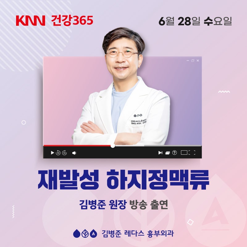 부산 하지정맥류, 흉부외과 전문의 김병준 원장 : 네이버 블로그