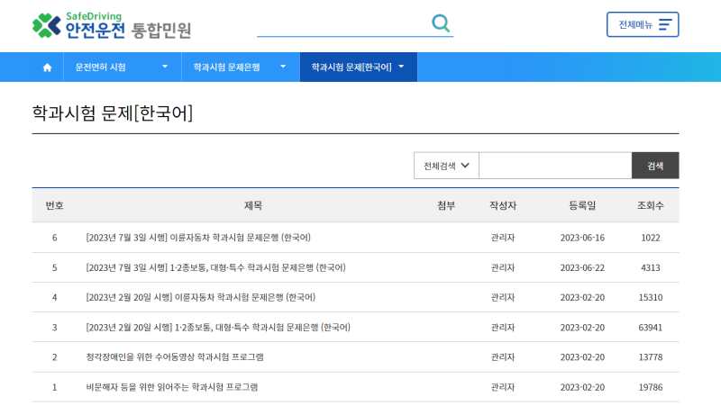 운전면허 필기시험 문제 공부방법 94점 합격후기꿀팁기출자료 파일o 네이버 블로그