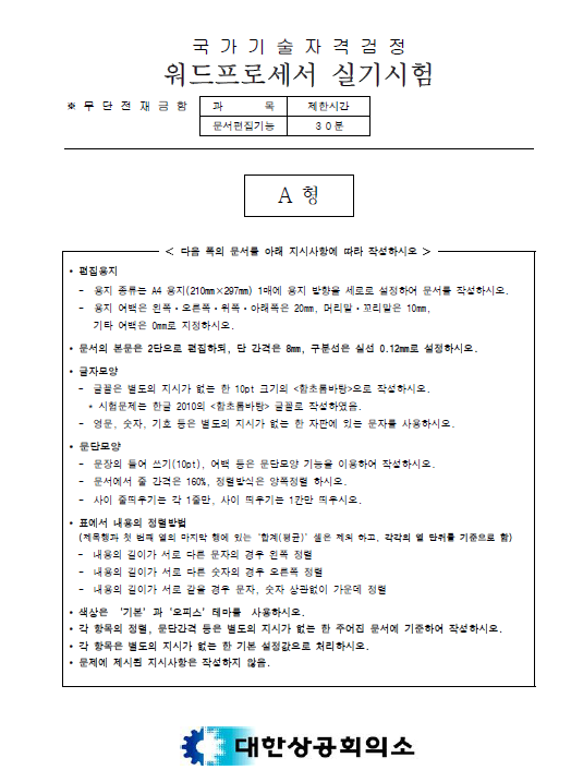 Itq자격증 Itq엑셀itq한글itq파워포인트 워드프로세서 필기 네이버 블로그