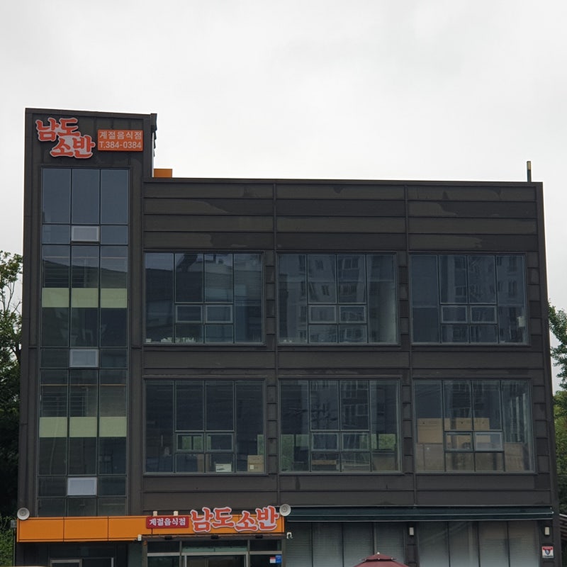 남도소반|광주 서구 금호동 계절음식이 맛있는 깔끔한 한정식 맛집 소반정식 A 네이버 블로그
