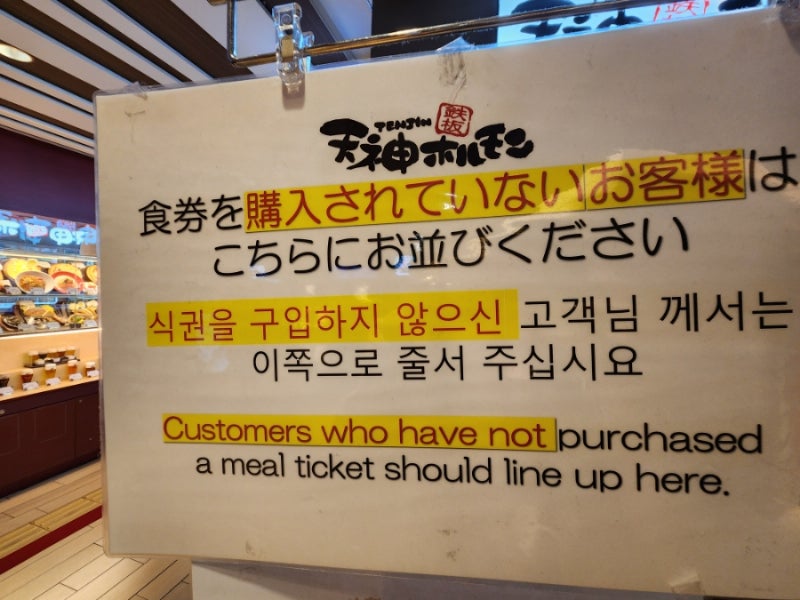 텐진호르몬 본점 하카타역 2회차방문 후쿠오카 맛집추천 강추 후쿠오카먹거리 맛집추천 하카타역근처맛집 네이버 블로그