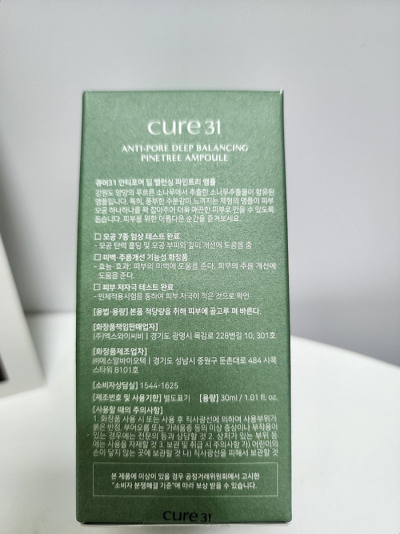 모공화장품 큐어 31 모공앰플로 쫀쫀한 피부 만들기 네이버 블로그