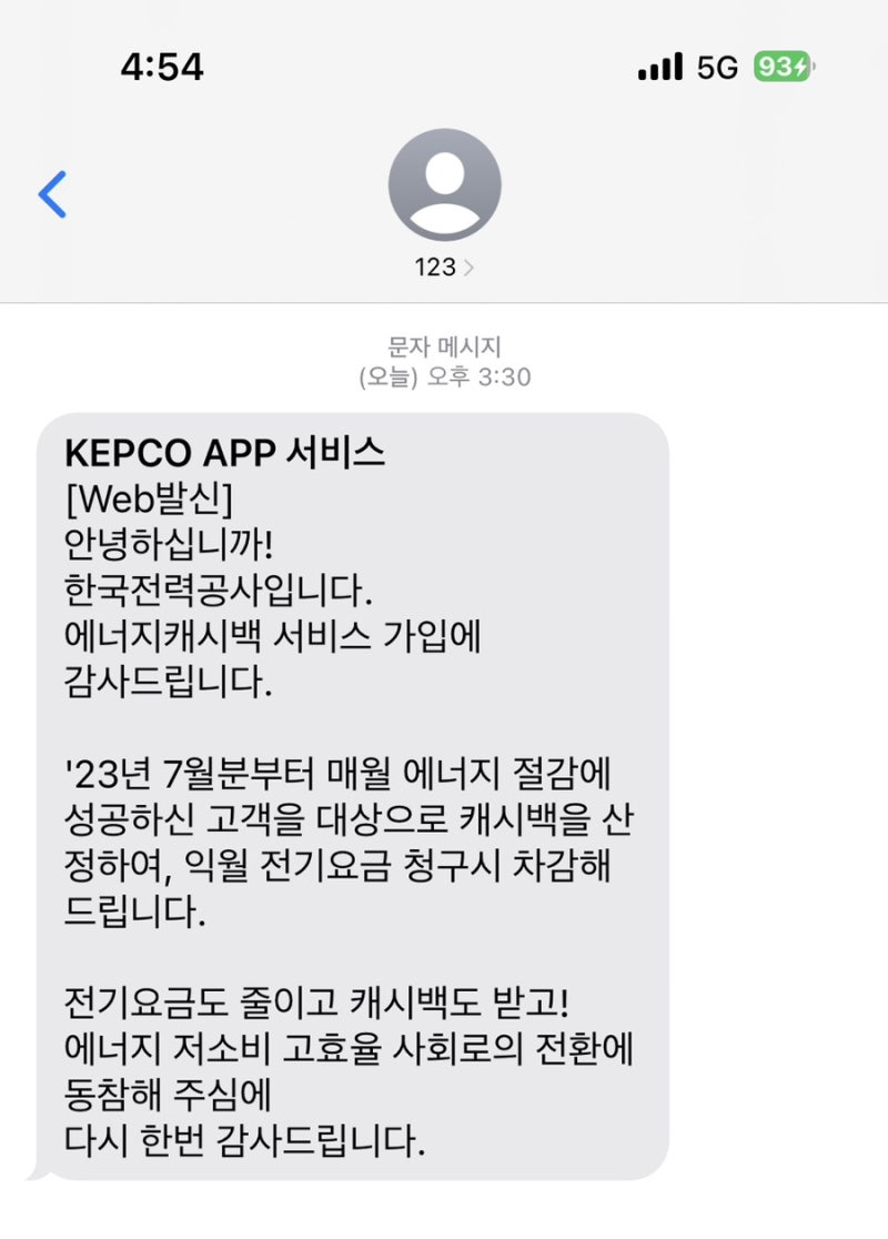 캐시백 한국전력공사 에너지 캐시백 전기요금 할인 신청방법 Pcand모바일 Feat전기세 아끼는 꿀팁 네이버 블로그