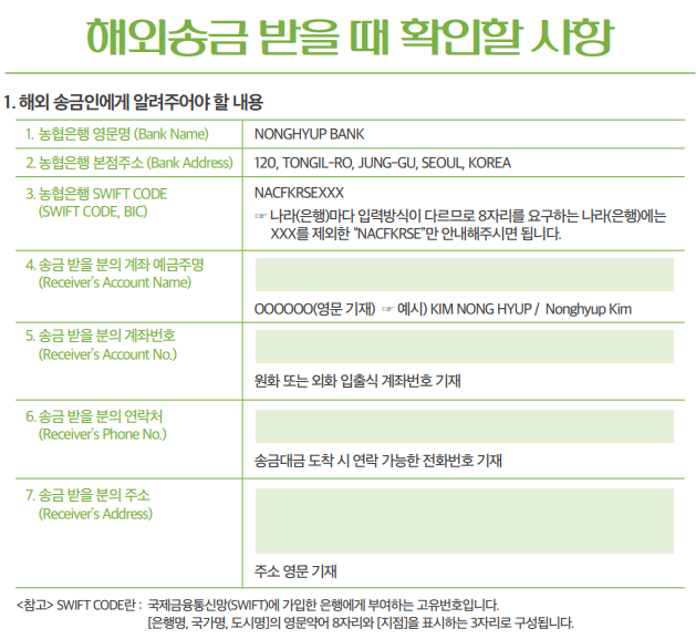 국내 은행별 스위프트 코드(Swift code) ,해외송금 받는 방법/ 하나은행, 기업은행, 우리은행, 농협은행,국민은행,카카오 ...