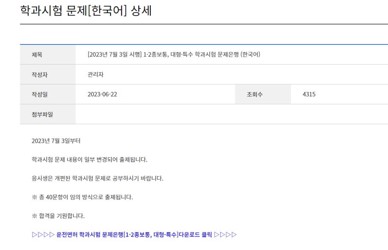 운전면허 필기시험 문제 공부방법 94점 합격후기꿀팁기출자료 파일o 네이버 블로그