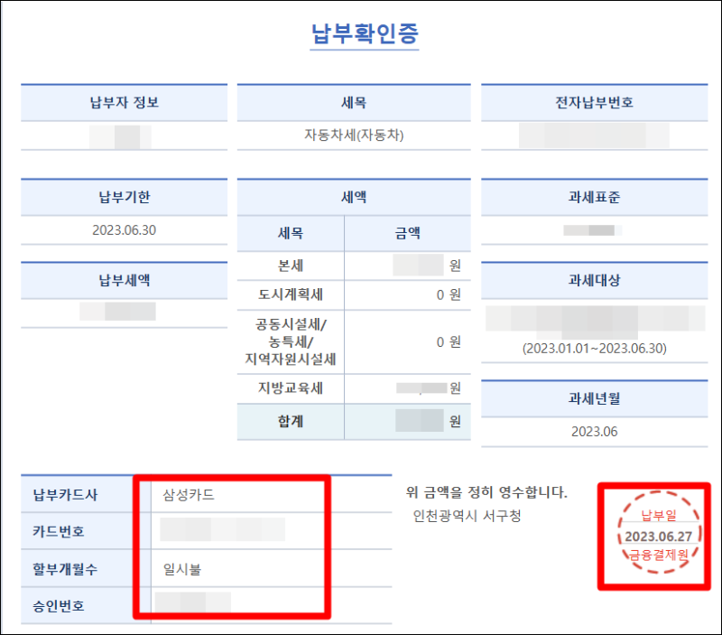 위택스 자동차세 조회 납부방법 납부확인서 출력 네이버 블로그