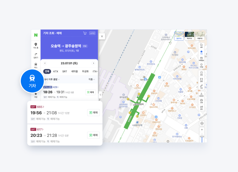 통합 기차 예매! SRT도 네이버 지도에서 예매하세요. : 네이버 블로그
