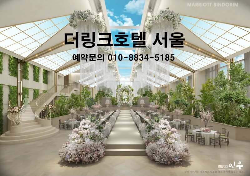 New 신규웨딩홀 신도림 더링크호텔서울 견적and예약문의 네이버 블로그