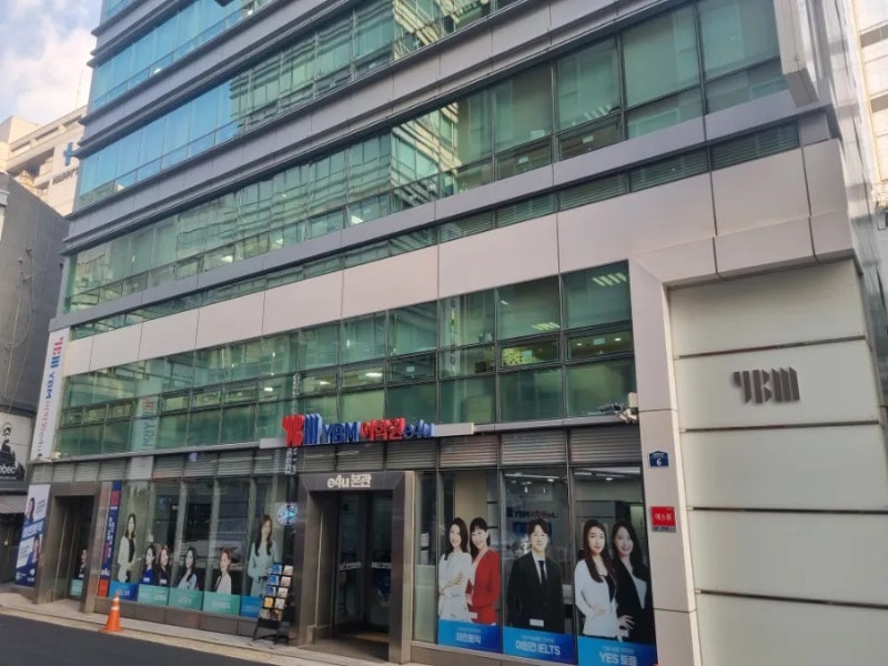 종로 YBM e4u 미친토익 현강 - 학원 시설(자습실, 옥상) : 네이버 블로그