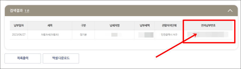 위택스 자동차세 조회 납부방법 납부확인서 출력 네이버 블로그