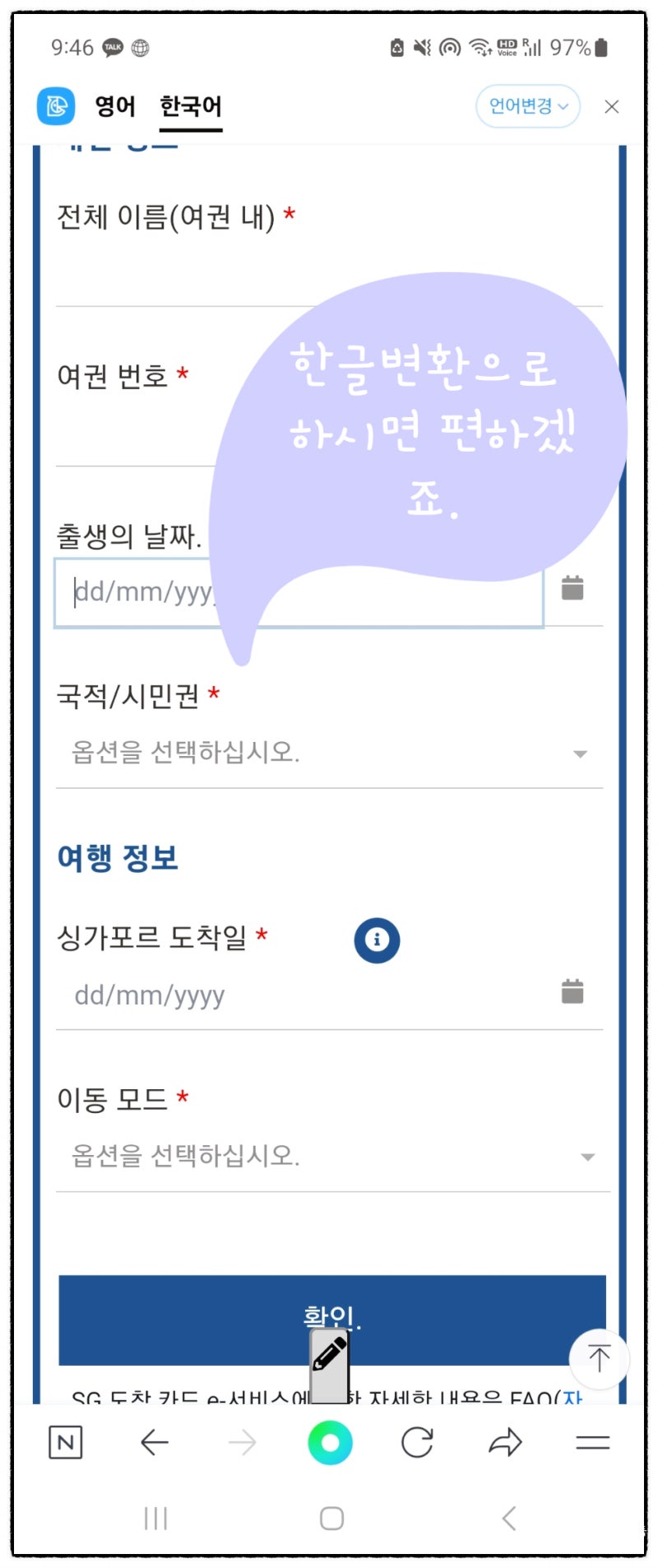 싱가포르 입국 Sg카드 작성 방법 필요한 서류 네이버 블로그