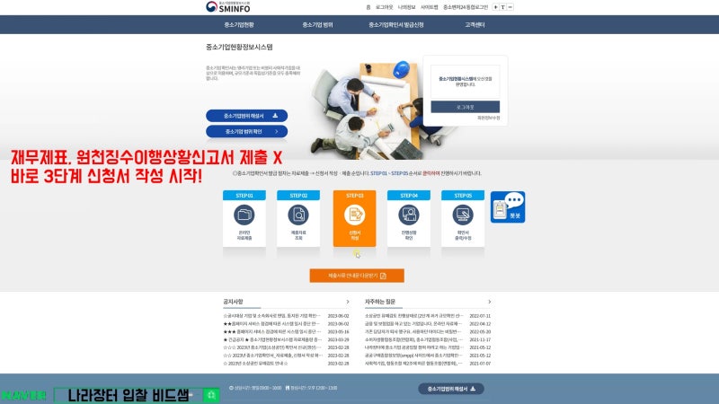 중소기업 소기업 소상공인 확인서 발급 방법과 공공구매종합정보 Smpp 가입방법 네이버 블로그